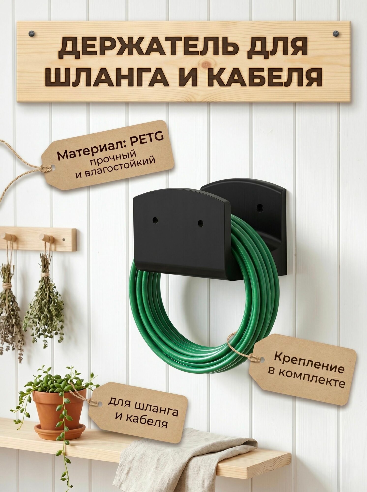 Держатель для садового шланга настенный черный, крепление для хранения шланга на стену