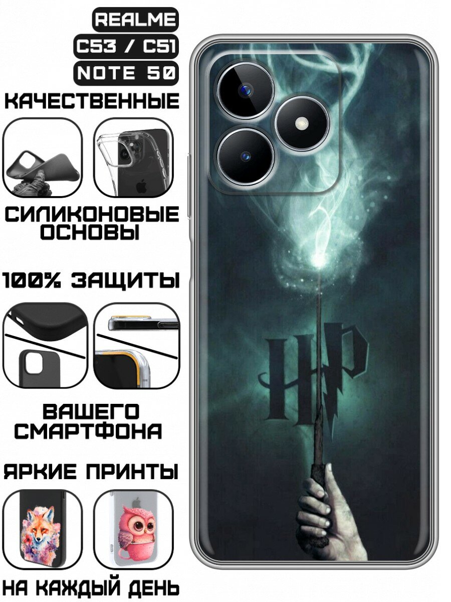Чехол для Realme C53, C51, C51S, Note 50, Narzo N53 Гарри Поттер (Реалми С53, С51s, С51, Нот 50, Нарзо Н53)