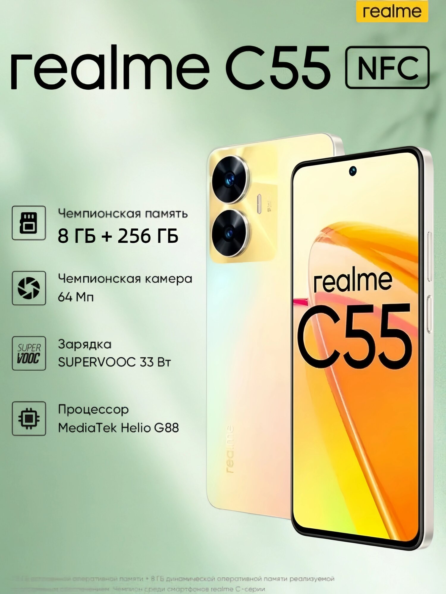 Смартфон Realme C55 8/256 ГБ, Dual nano SIM, NFS, перламутровый