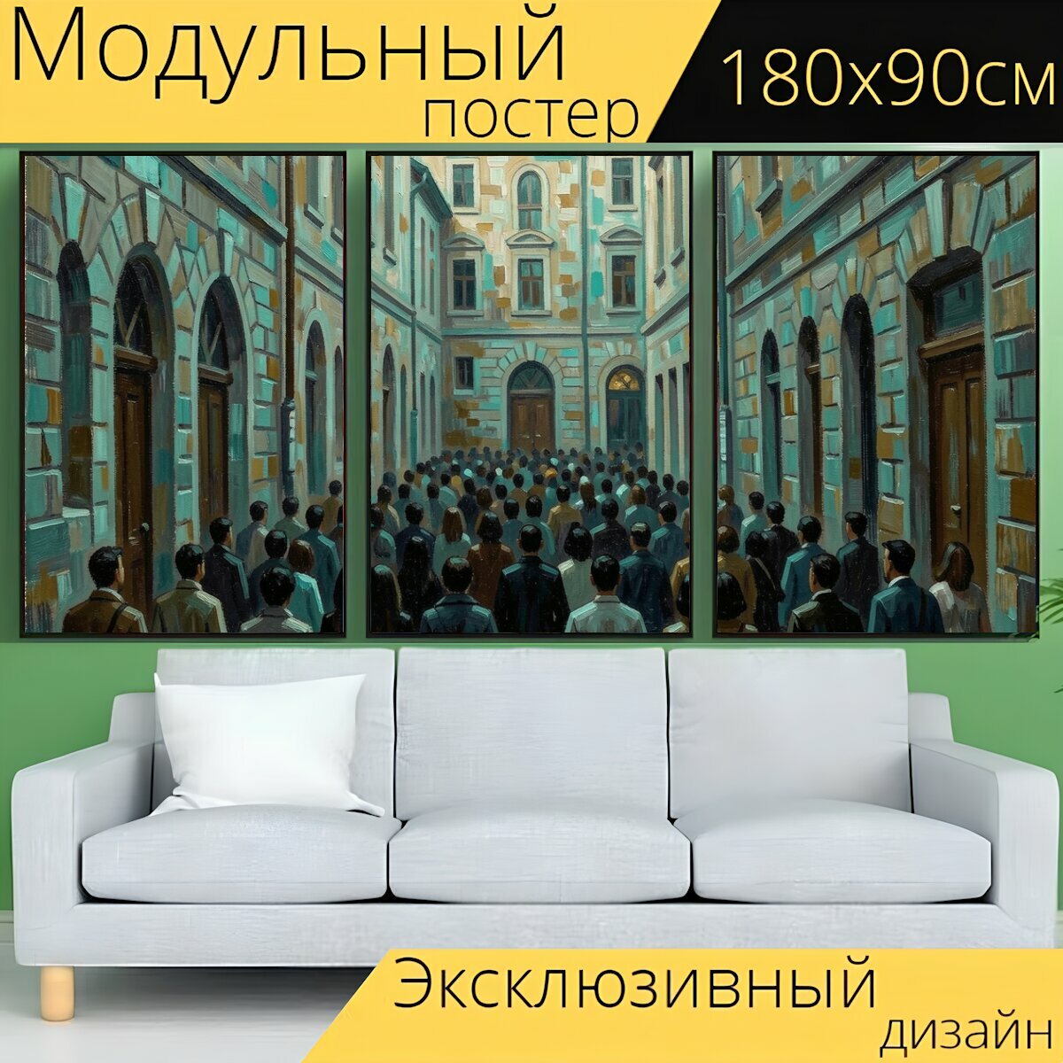 Модульный постер "Старинный переулок с людьми. Живописный европейский проход между высокими фасадами, множество фигур в движении." 180 x 90 см. для интерьера на стену в тубусе