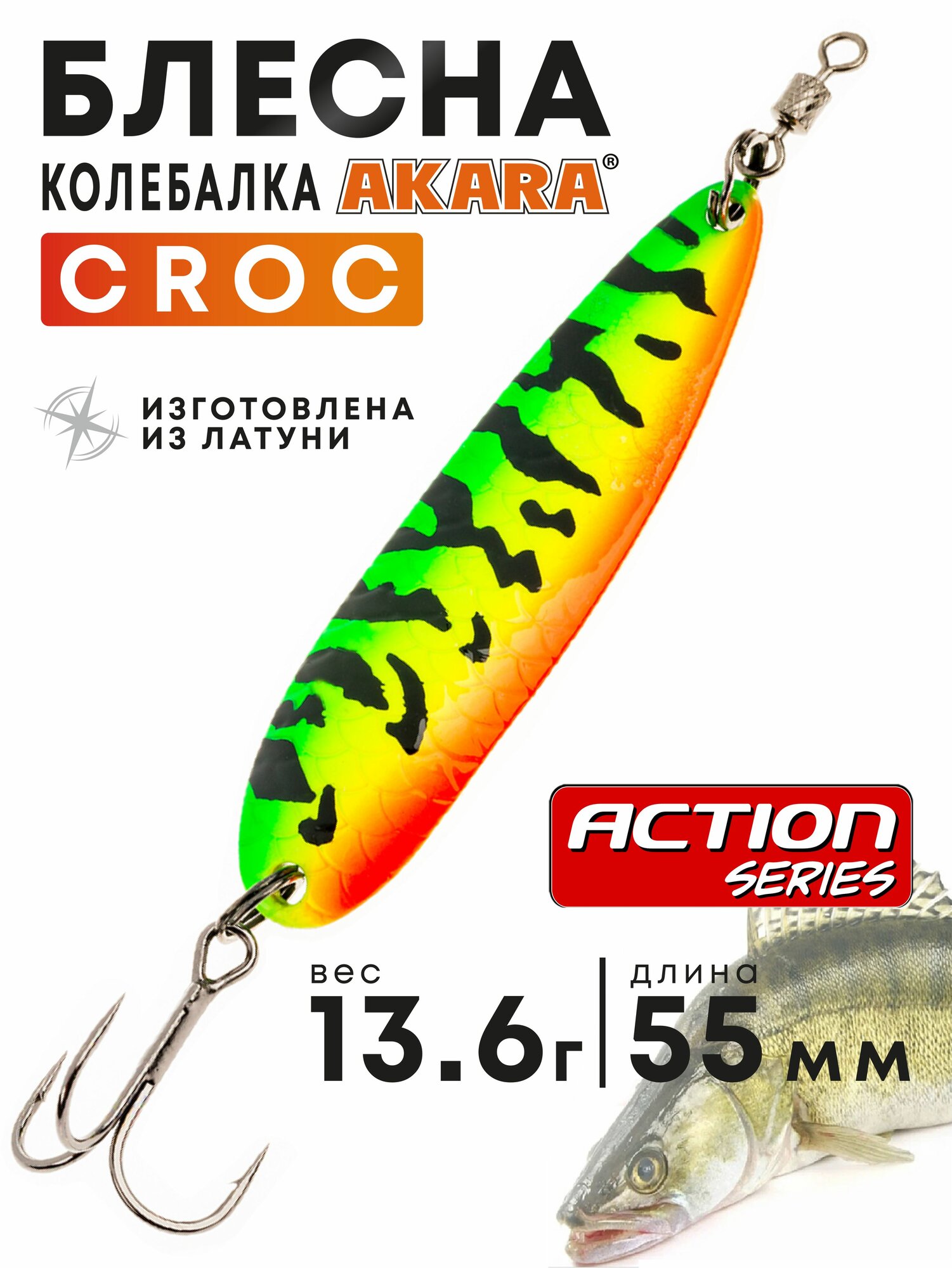 Блесна колеб. Akara Action Series Croc 55 13,6 гр. AB58