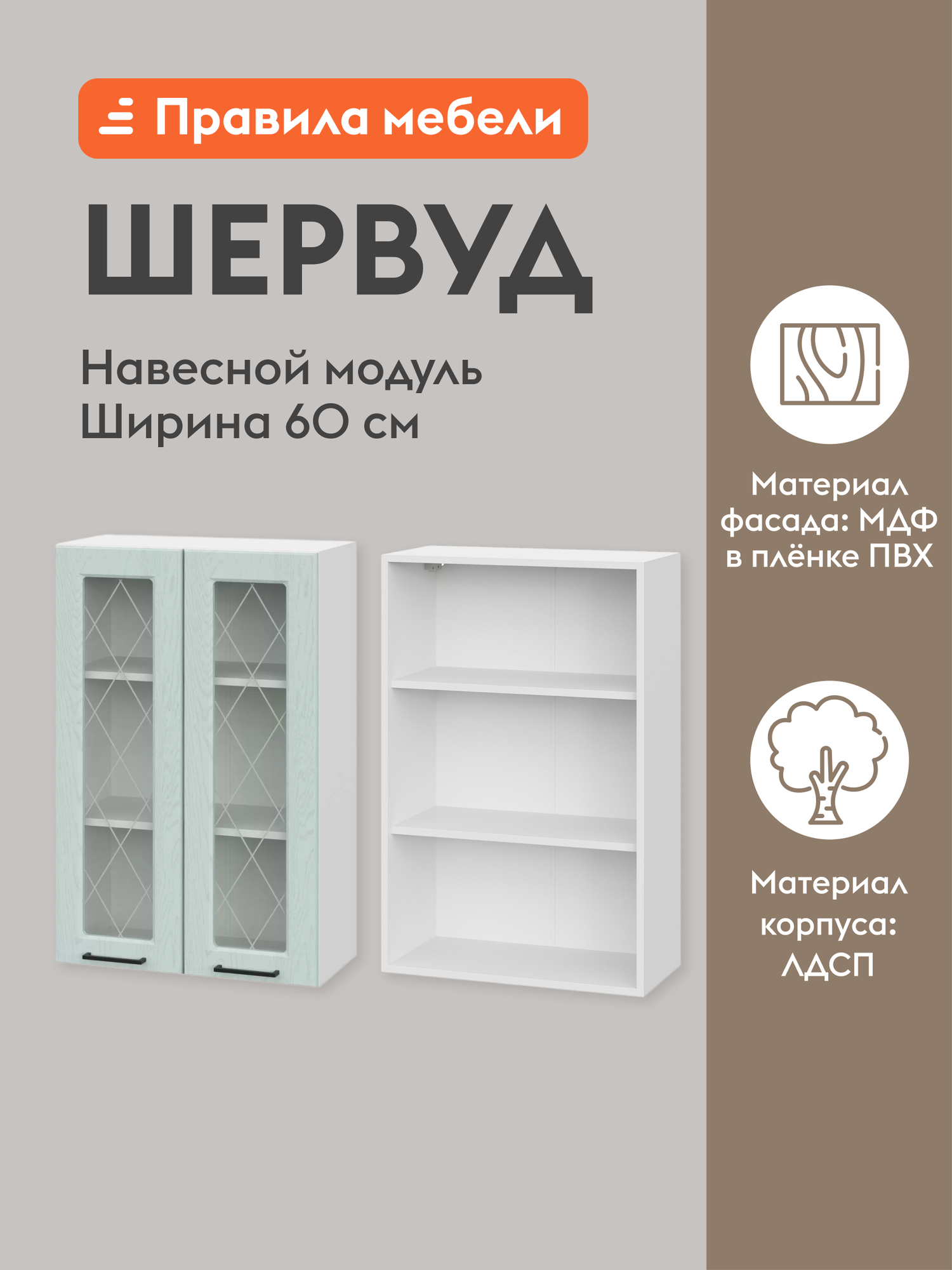 Кухонный модуль навесной, шкаф Шервуд с доводчиками, с полками, 60х29.6х91 см, Белый / Деним голубой со стеклом