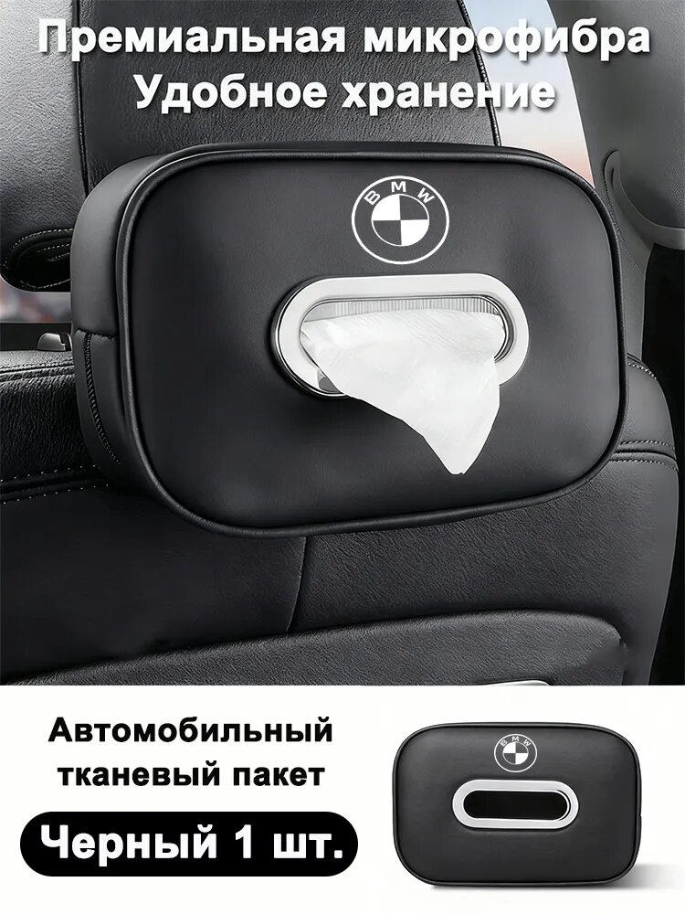 1 автомобильный органайзер для салфеток, черный аксессуар для салона автомобиля
