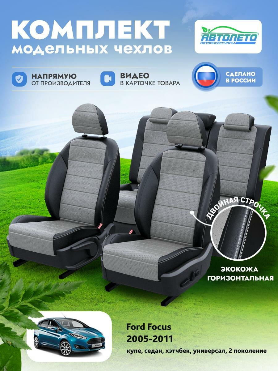 Чехлы на Форд Куга