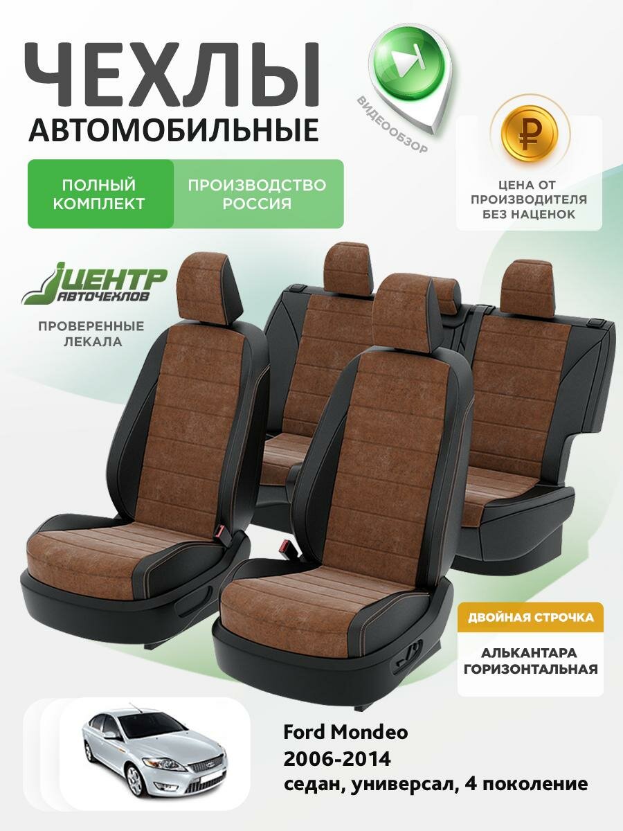 Чехлы на Форд Мондео 4