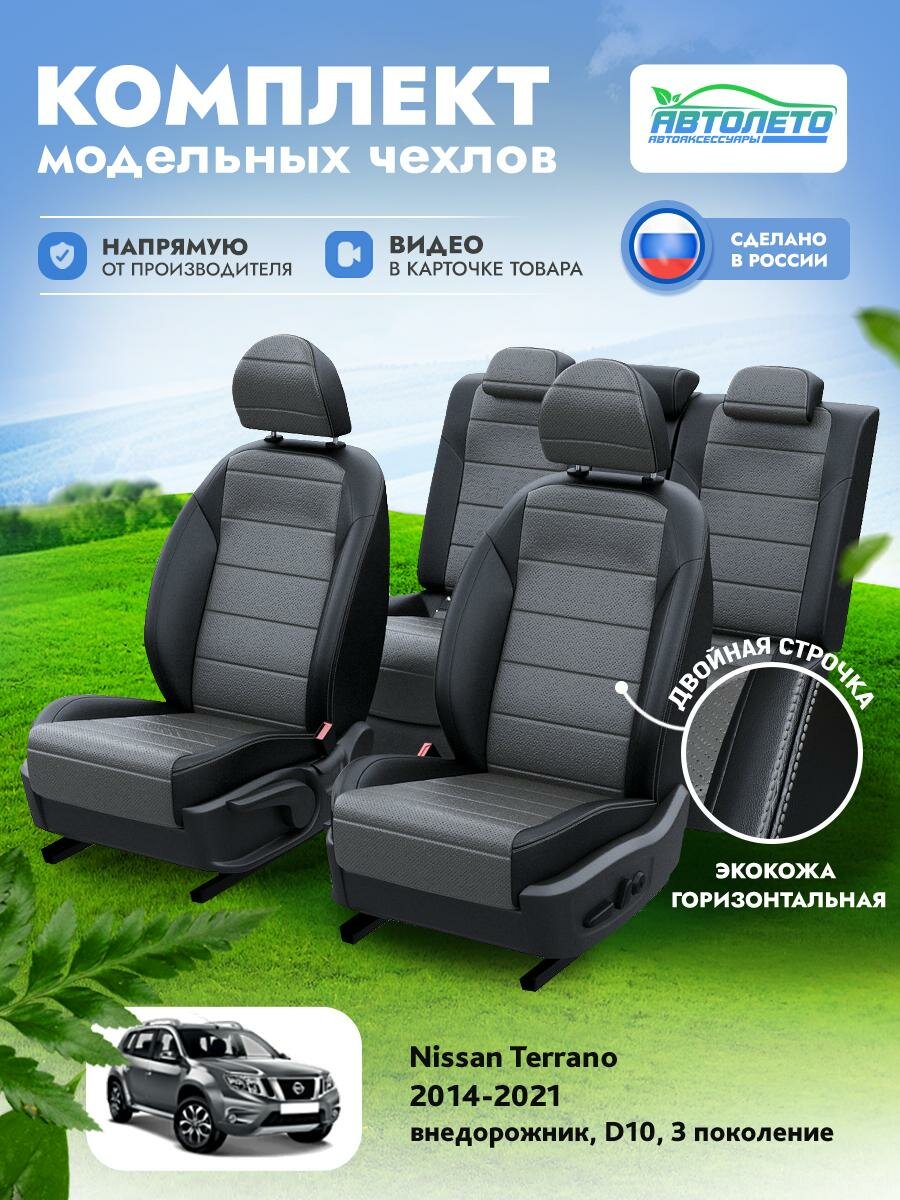 Чехлы на Рено Сандеро