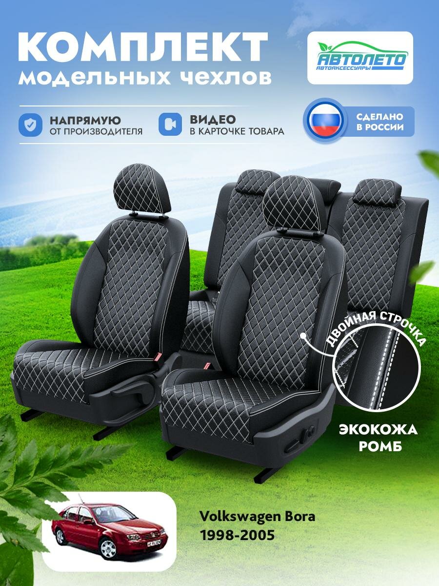 Чехлы на Фольксваген Гольф 4