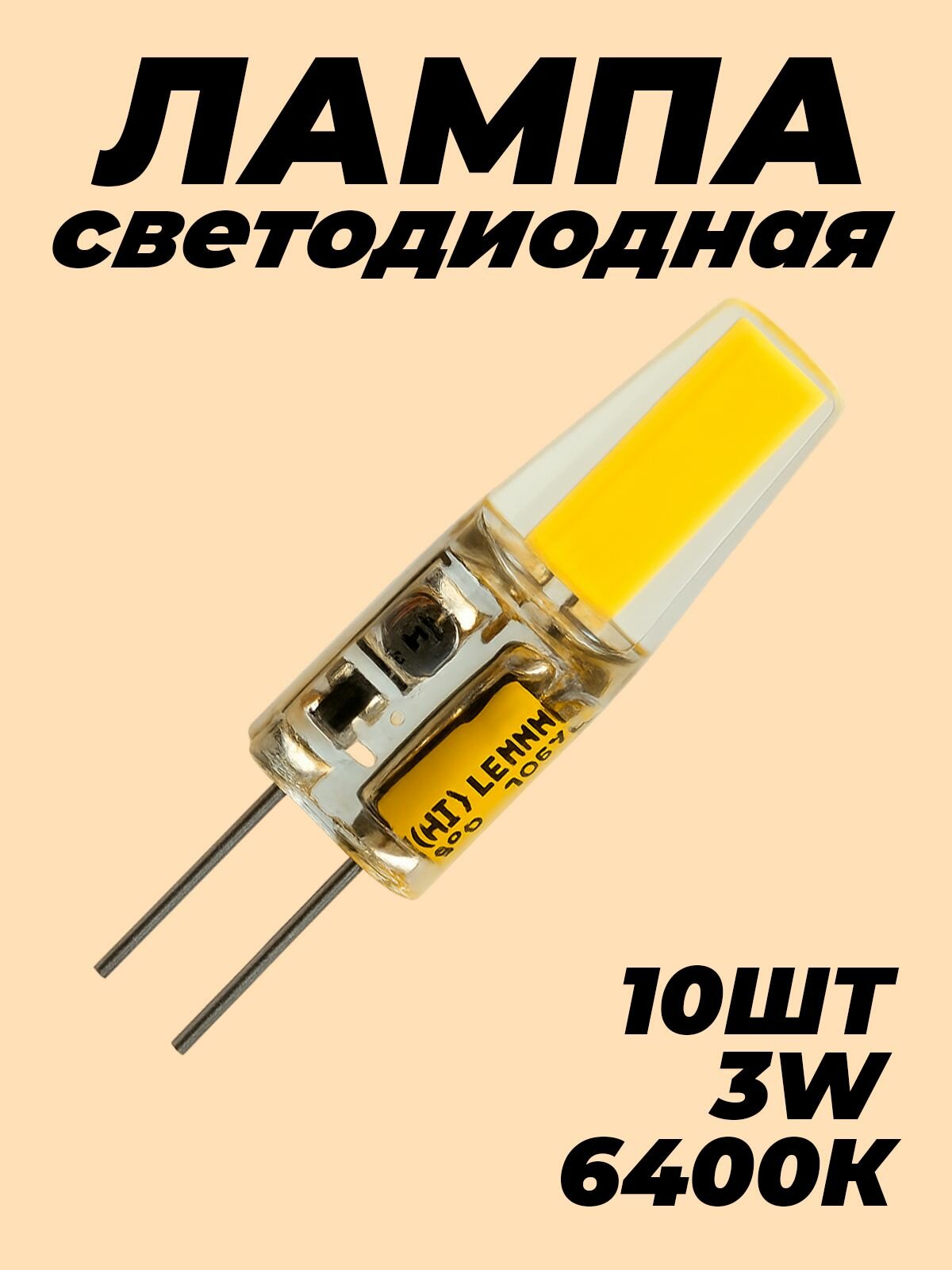 Лампа светодиодная G4 3 Вт 6400K холодный свет 12V 10 шт. Feron LB-424 51172