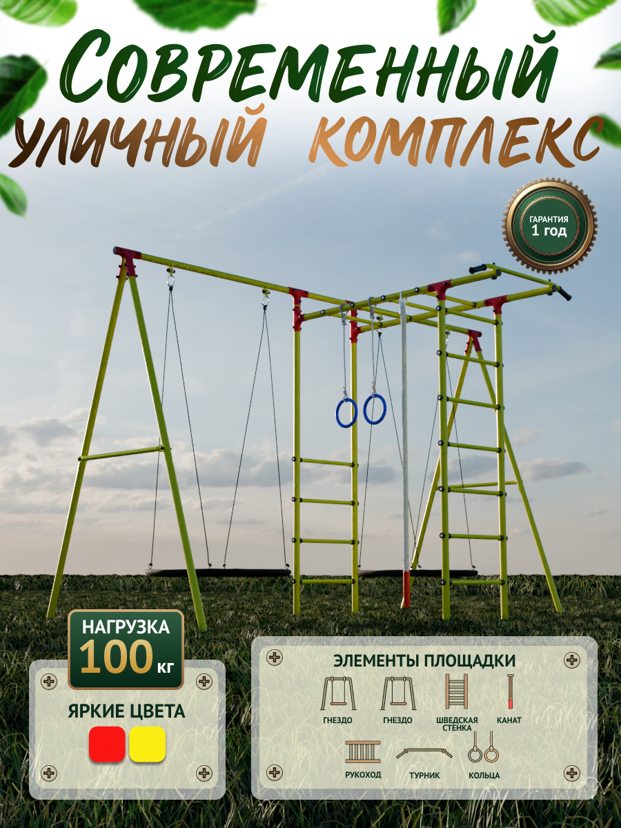Уличный комплекс для детей ДСК Lite, цвет желтый, нагрузка 100 кг.