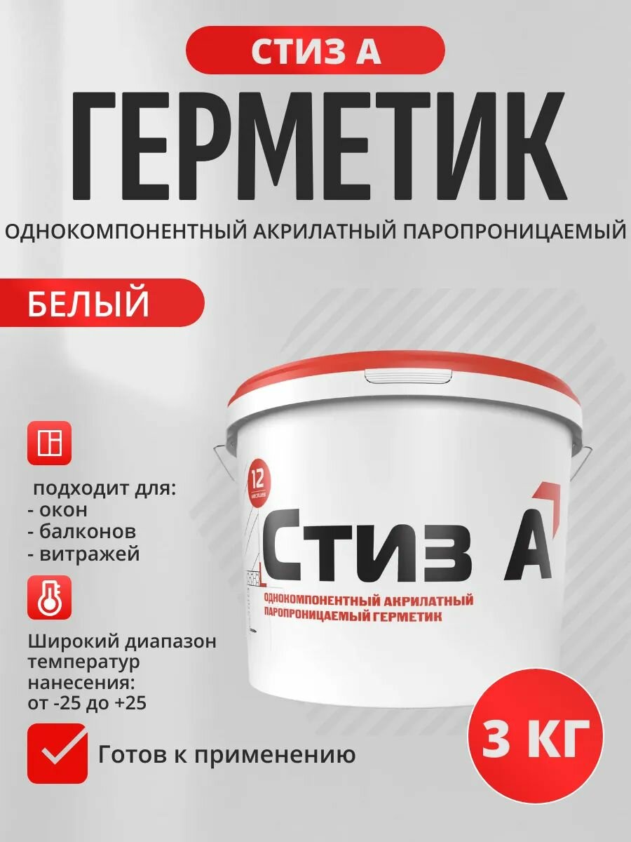 Герметик акрилатный паропроницаемый для монтажа окон и дверей стиз А ведро 3 кг белый