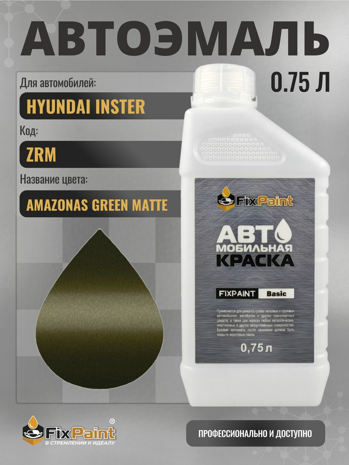 Краска для HYUNDAI INSTER, код ZRM, AMAZONAS GREEN MATTE, автомобильная эмаль базовая под лак FixPaint Basic в канистре, 0,75 л