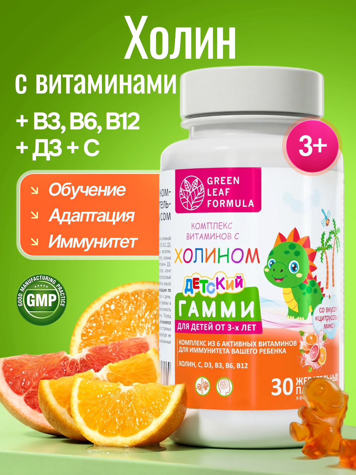 Детские витамины с холином, жевательные пастилки со вкусом цитрусовый микс для детей от 3 лет, детские мультивитамины