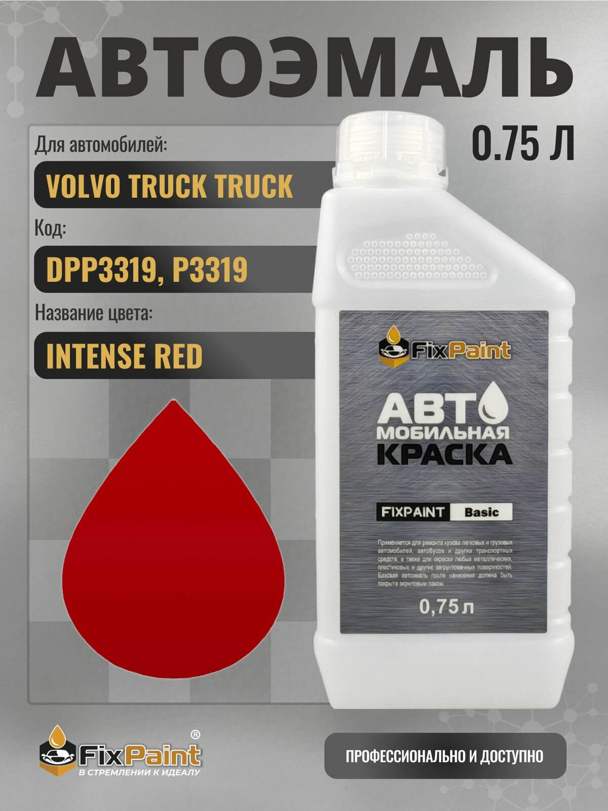 Краска для VOLVO TRUCK, код DPP3319, P3319, INTENSE RED, автомобильная эмаль базовая под лак FixPaint Basic в канистре, 0,75 л