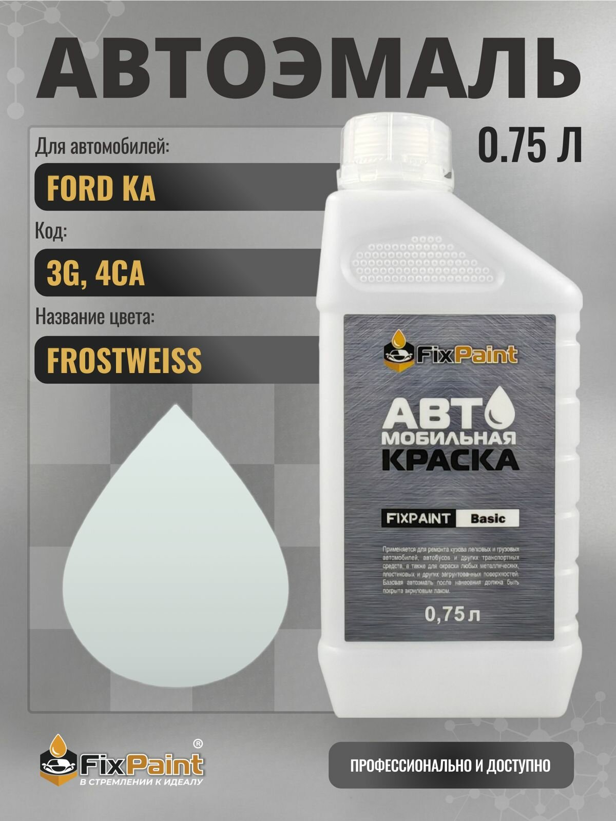 Краска для FORD KA, код 3G, 4CA, FROZEN WHITE, автомобильная эмаль базовая под лак FixPaint Basic в канистре, 0,75 л