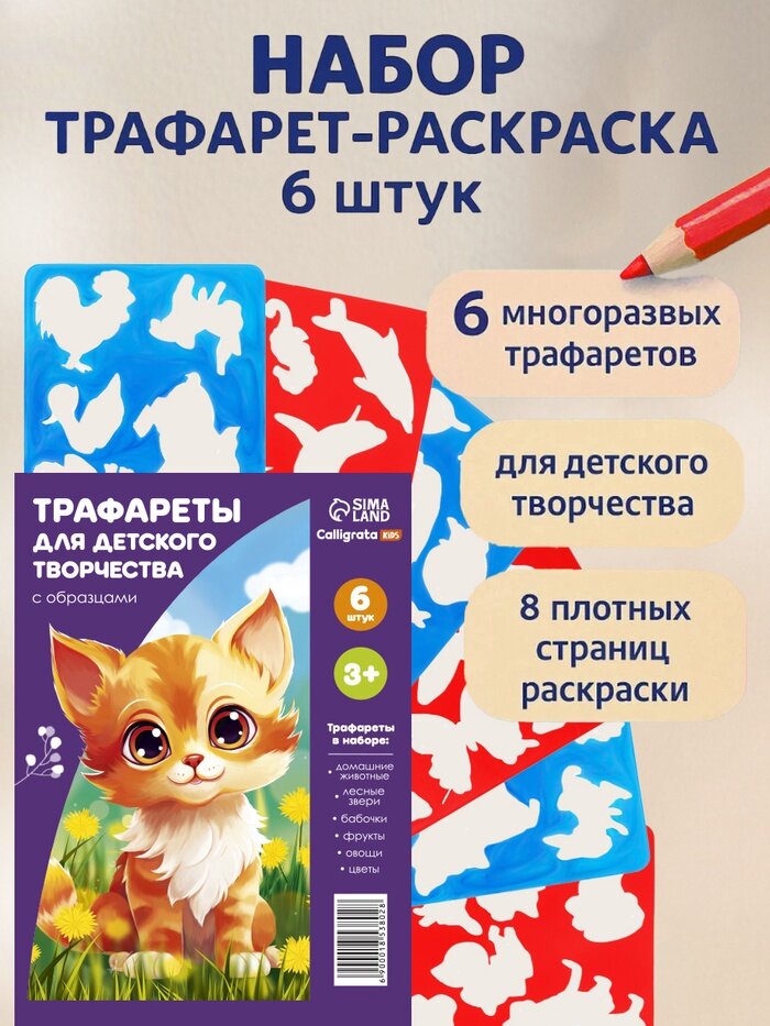 Трафарет - раскраска Calligrata, набор, 6 штук, для девочек