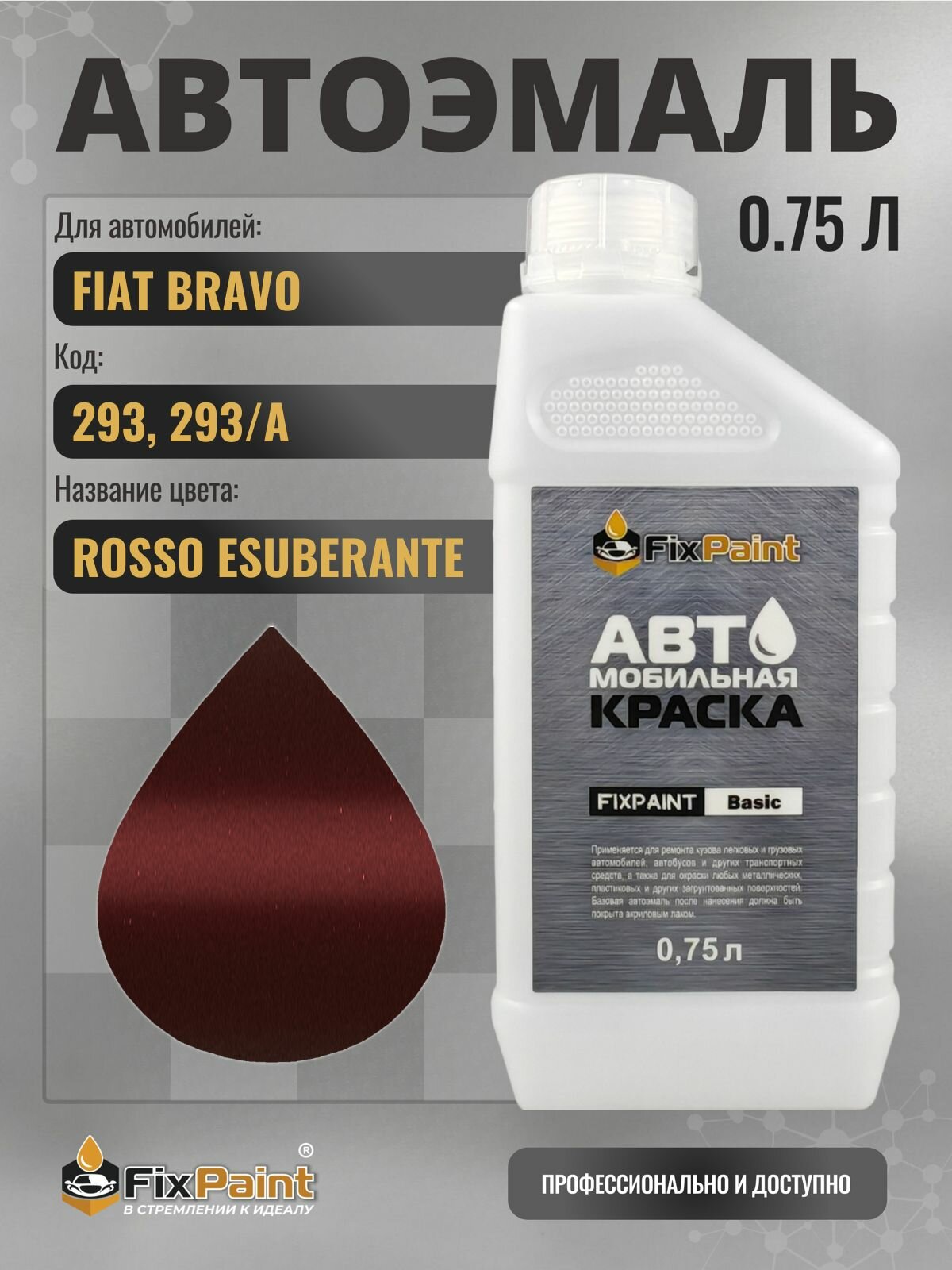 Краска для FIAT BRAVO, код 293, 293/A, ROSSO ESUBERANTE, автомобильная эмаль базовая под лак FixPaint Basic в канистре, 0,75 л