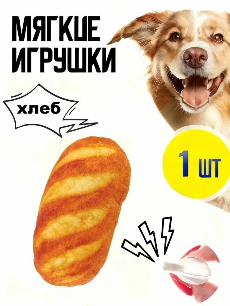 Игрушка для собак мягкая с звуком "Брокколи" Мягкая игрушка для пса с реалистичным дизайном