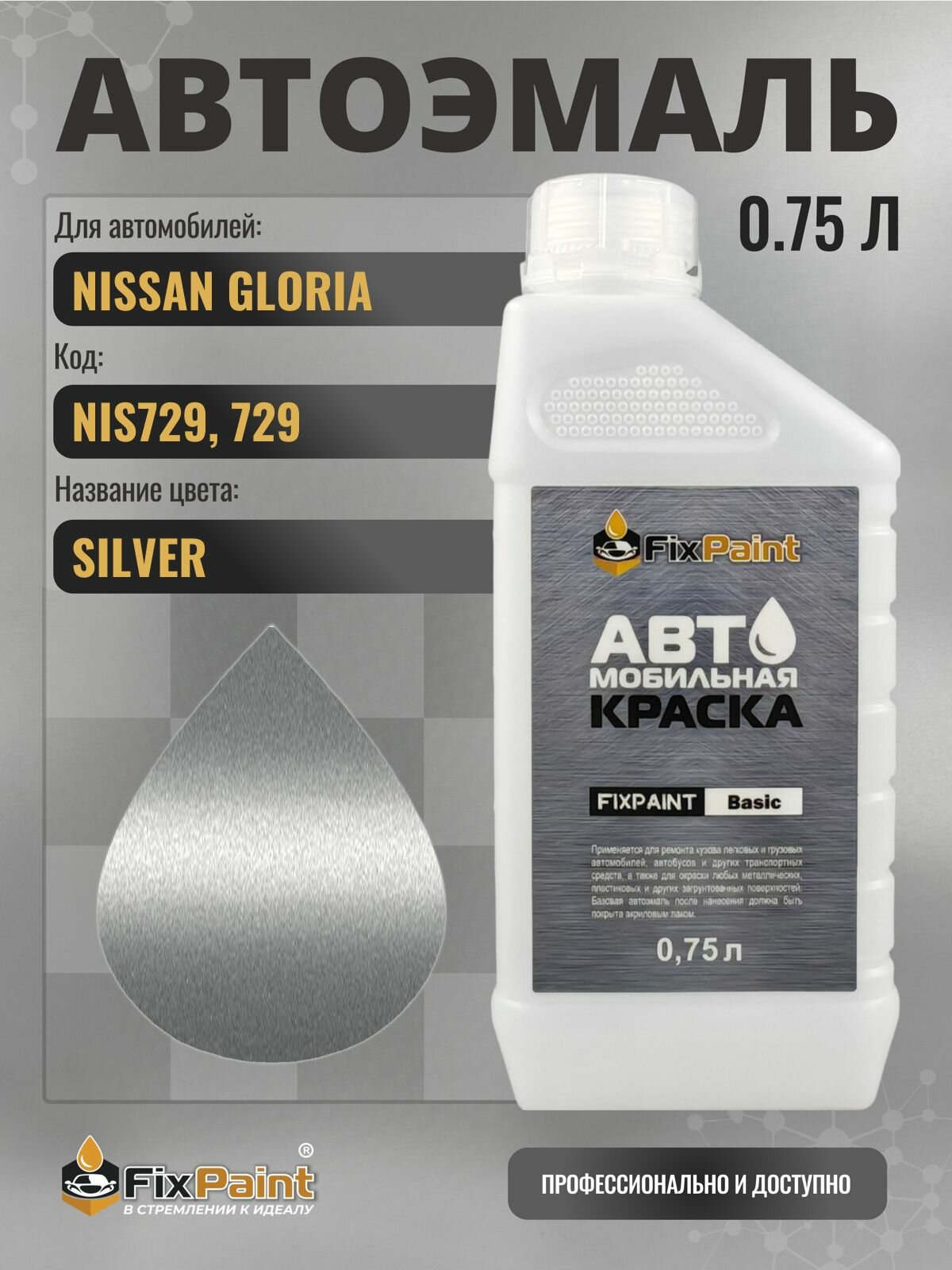 Краска для NISSAN GLORIA, код NIS729, 729, SILVER, автомобильная эмаль базовая под лак FixPaint Basic в канистре, 0,75 л