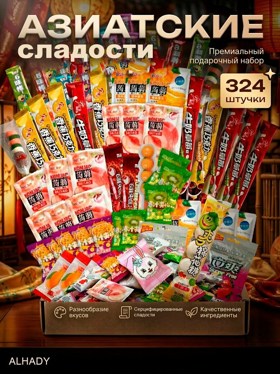 Азиатские сладости: кислые китайские конфеты, мармелад. Набор сладостей, сладкий подарок детям
