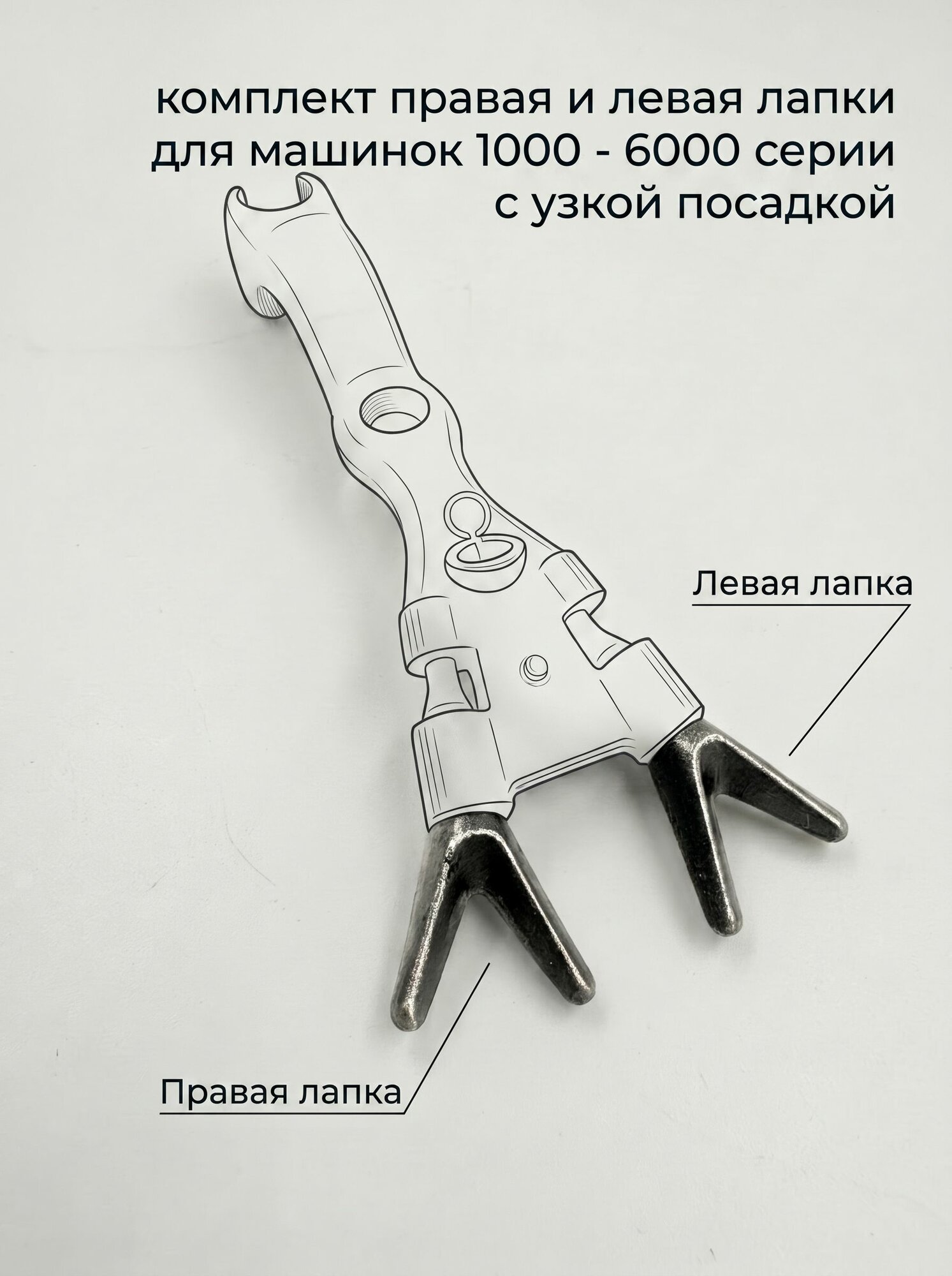 Прижимные лапки (левая и правая) пара №2 к машинкам ST-1000,1500, 2000