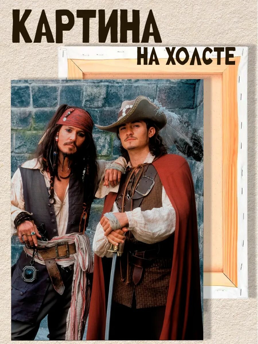 Картина на стену Пираты Карибского моря, на подрамнике, 1шт, 38х25 размер.