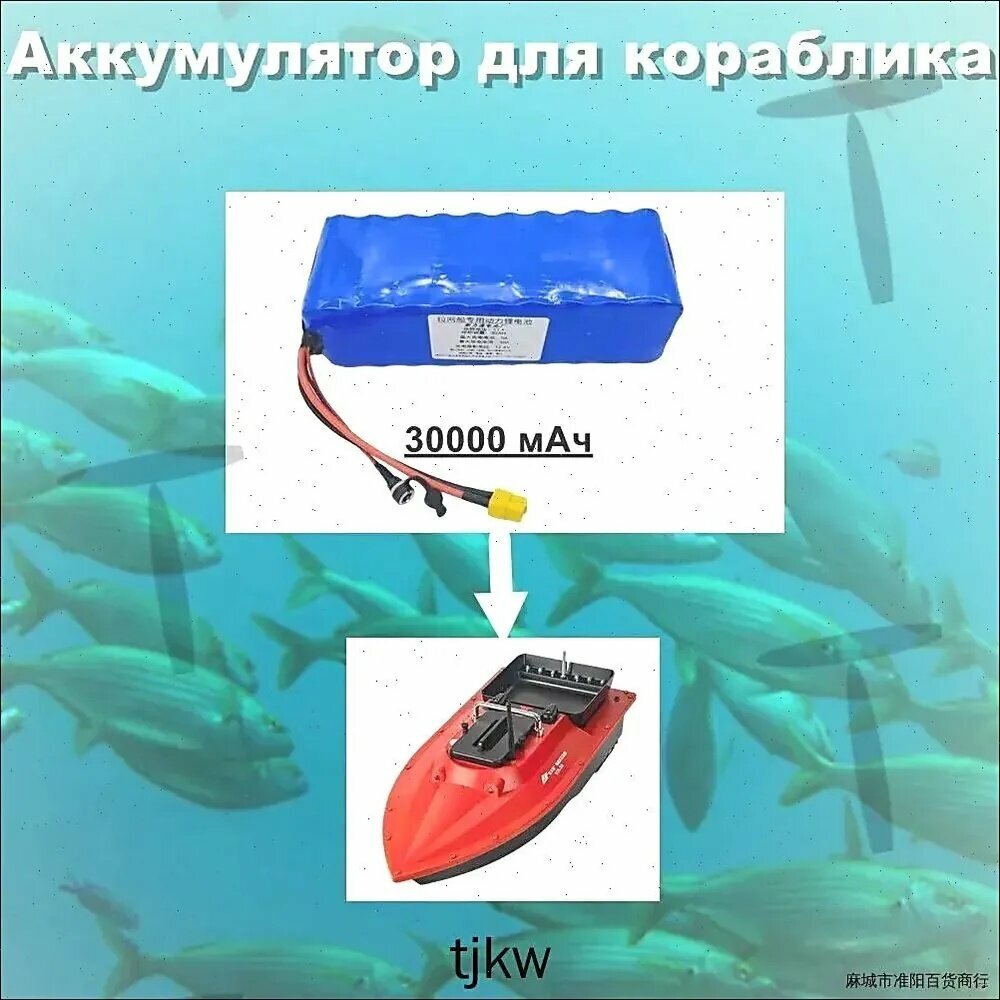 Аккумулятор для прикормочного кораблика S70 12В 30000 мАчOU