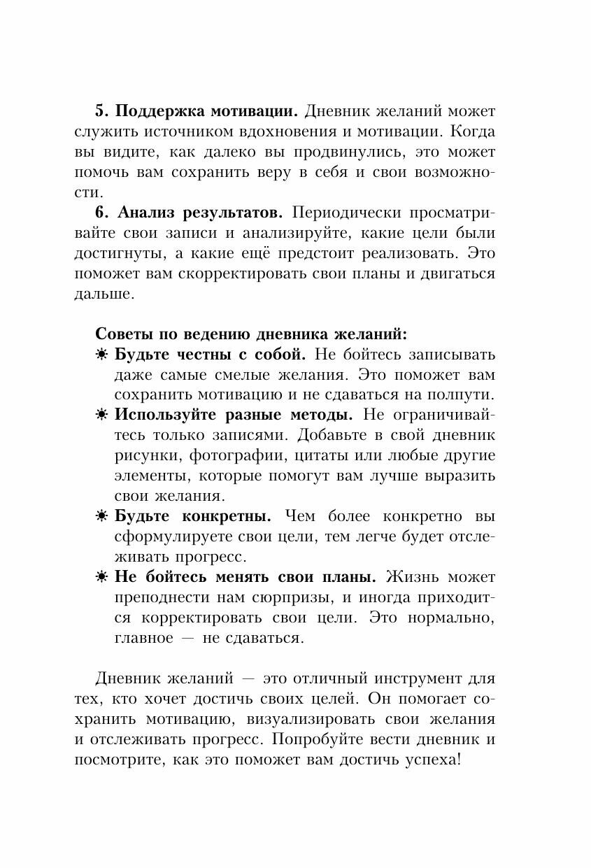 Дневник желаний — фото 1