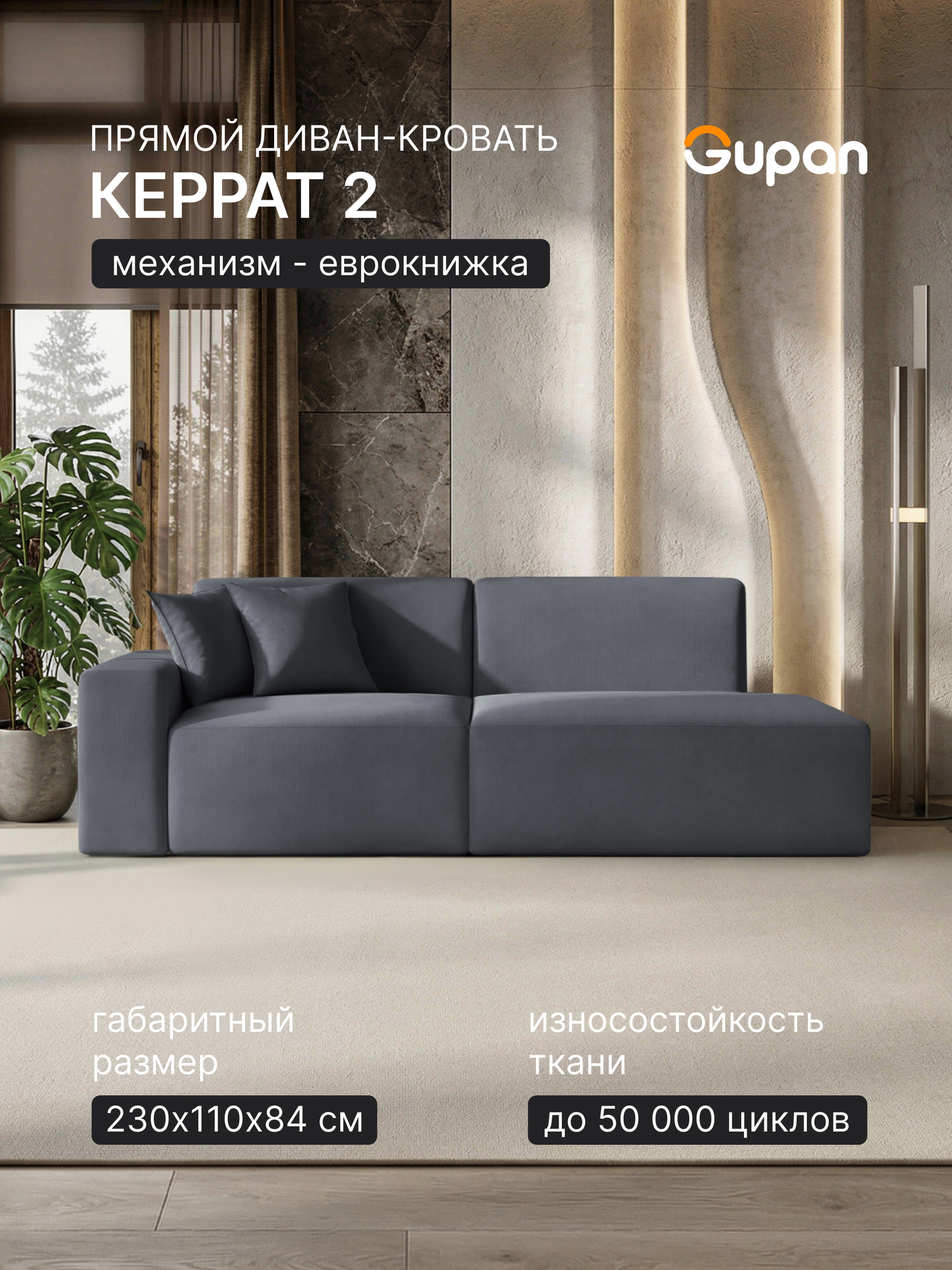 Диван кровать Gupan Керрат 2 Велюр Амиго Темно-Серый, раскладной, механизм еврокнижка, беспружинный, с ящиком для белья