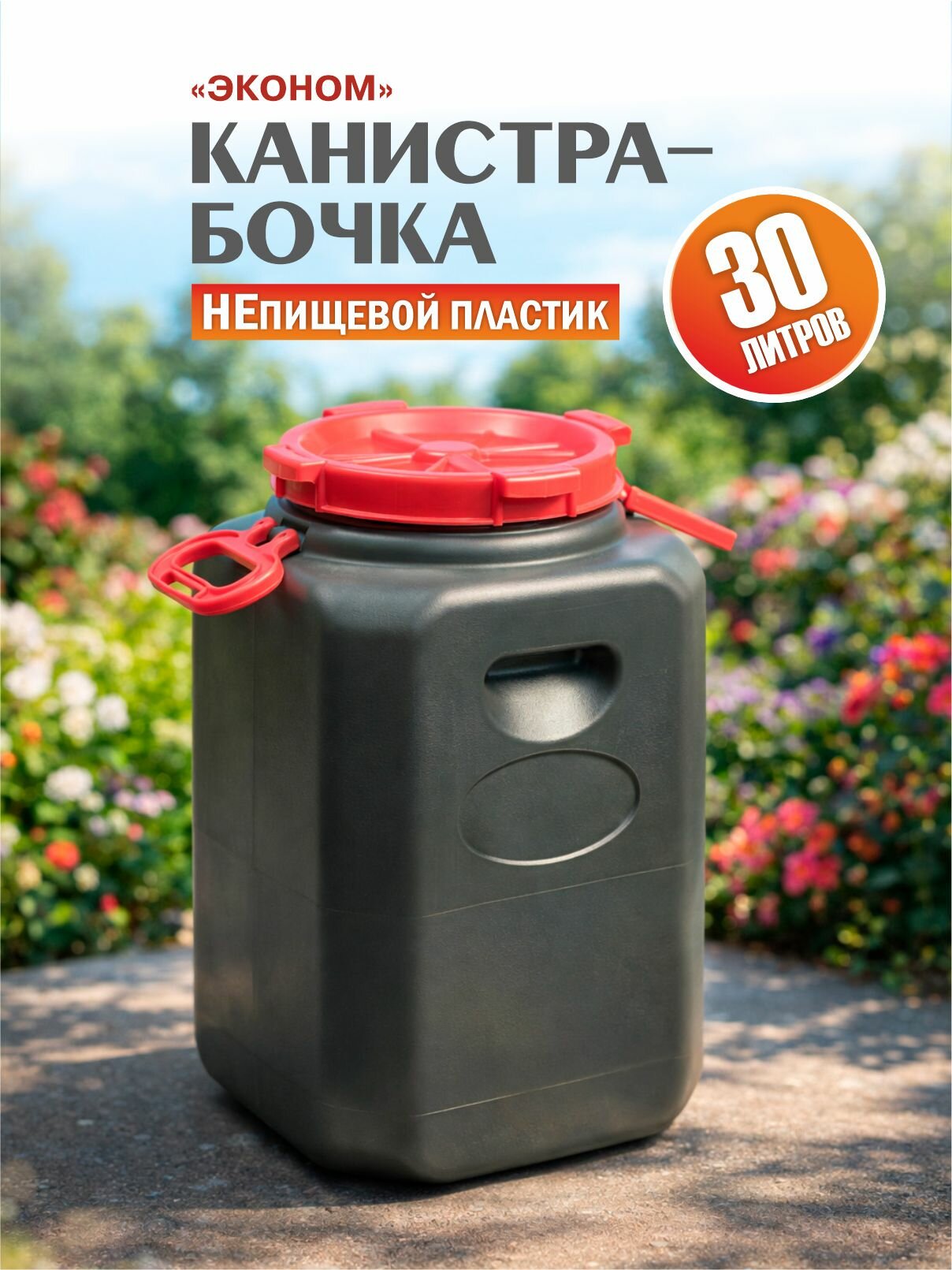 Канистра-бочка "Альтернатива Эконом" М8330, для воды, для ГСМ, серая, пластик, 30л
