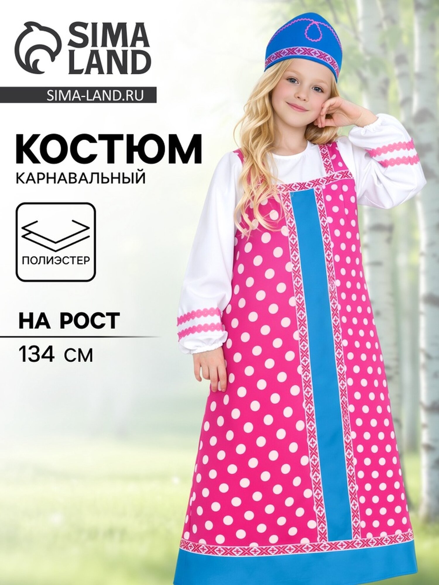 Костюм Русский народный для девочки Аленушка в малиновом р-р. 134 11009771