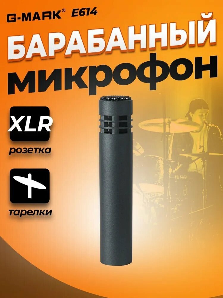G-Mark Микрофон концертный, перламутровый