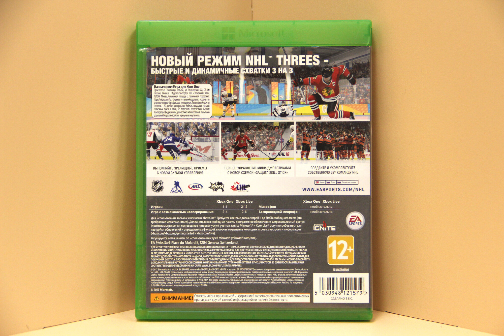 NHL 18 (Xbox One/Series X, RU) — фото 1