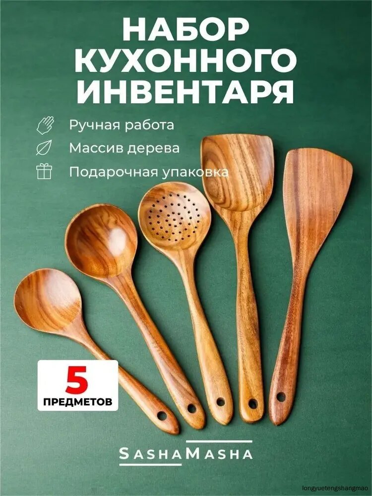 Набор кухонных принадлежностей из дерева акации SASHAMASHA: кухонный ковш, 5 предметов — фото 1