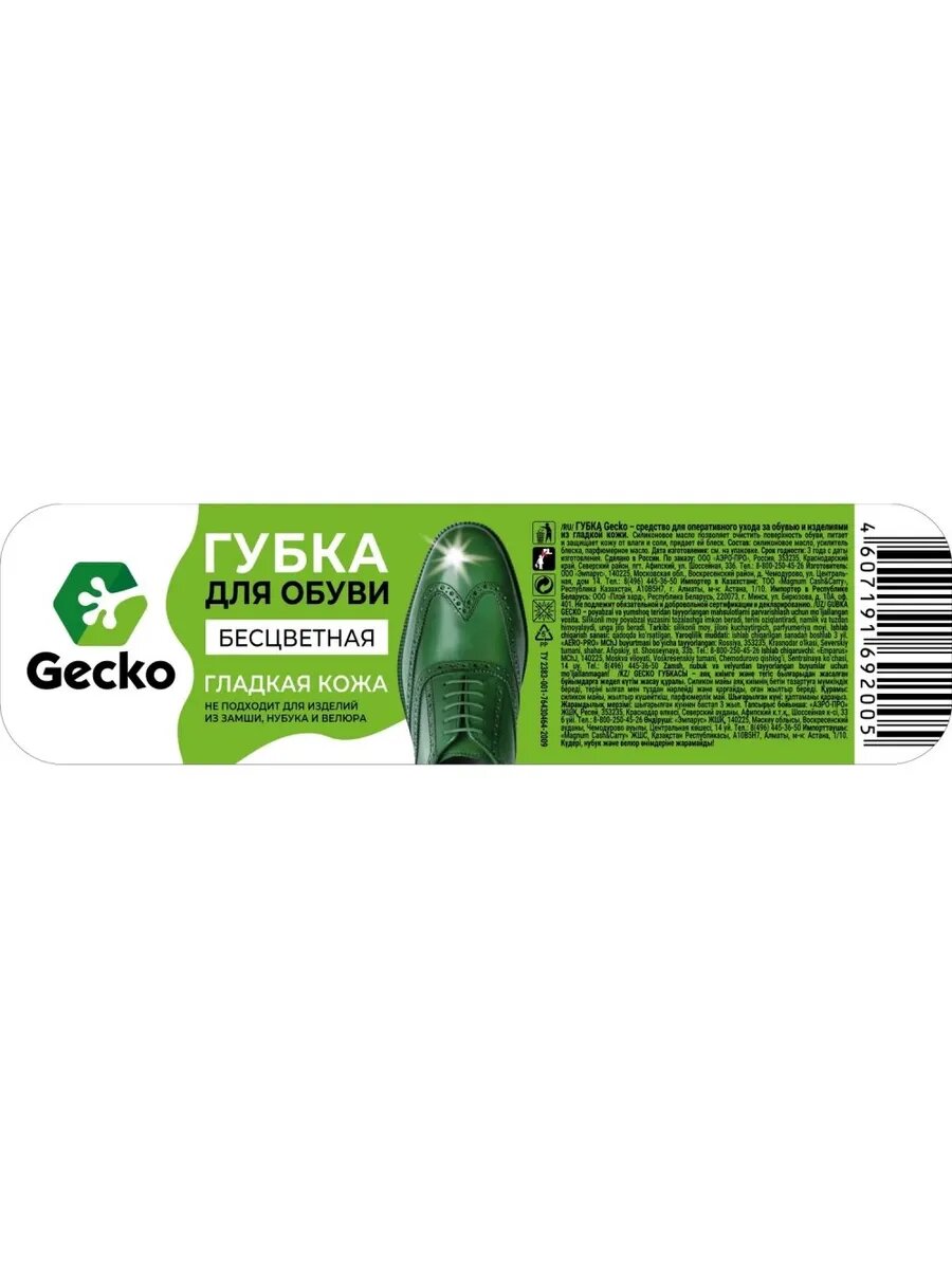 Бесцветная губка для обуви серии Gecko