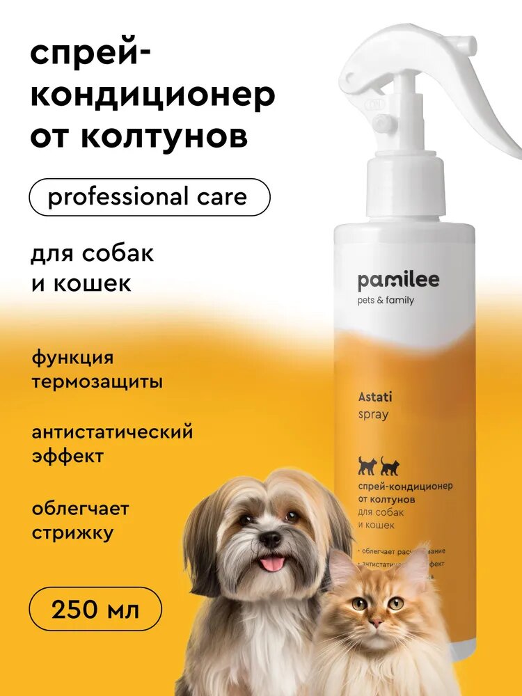 Спрей от колтунов для собак и кошек, кондиционер, для груминга, для легкого расчесывания, профессиональный, гипоаллергенный, Pamilee Astati, 250мл