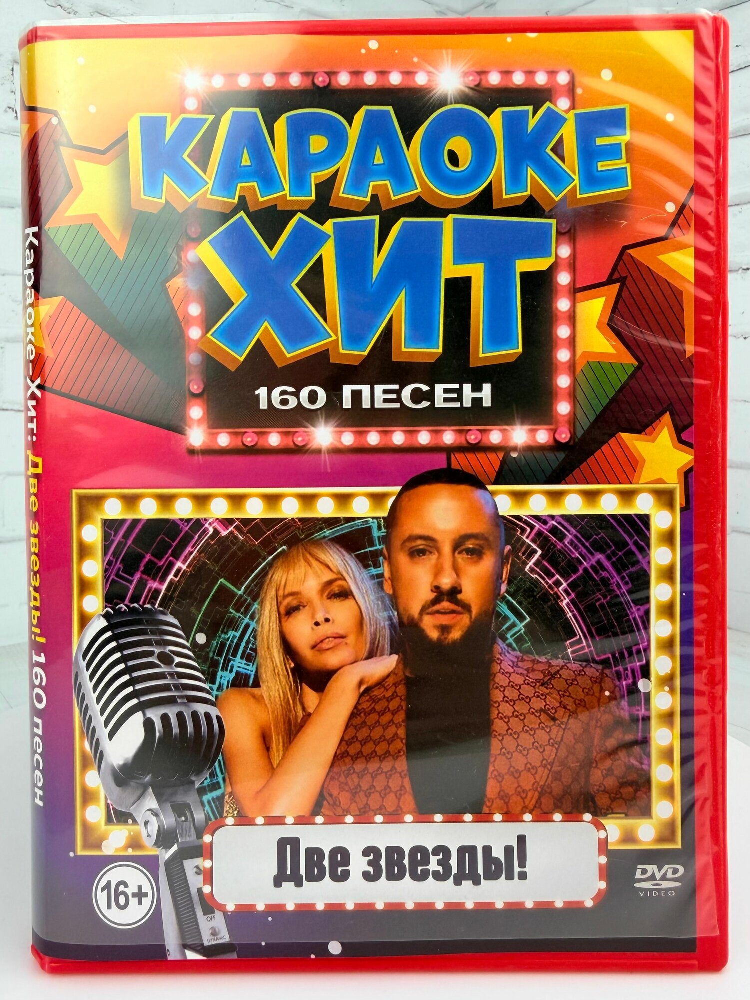 Караоке Хит Две Звезды - DVD диск