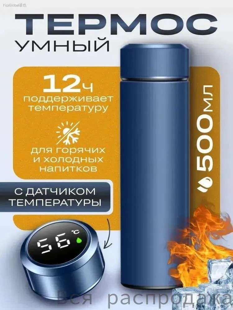 Термос OLED-дисплей, 0.5 л