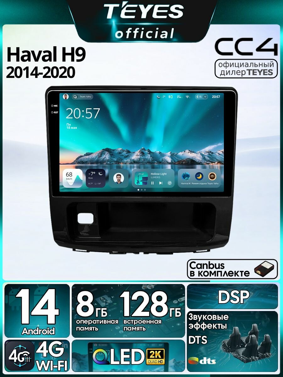 Магнитола GREAT WALL Haval H9 2015-2019 Teyes CC4 8/128GB, штатная магнитола, QLED,2 DSP,4G, Wi-Fi,2DIN