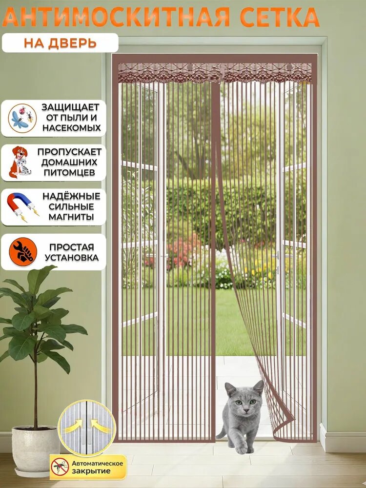 Сетка антимоскитная,80x240, Москитная сетка на дверь, коричневый