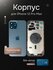 Корпус для iPhone 12 Pro Max + проклейки