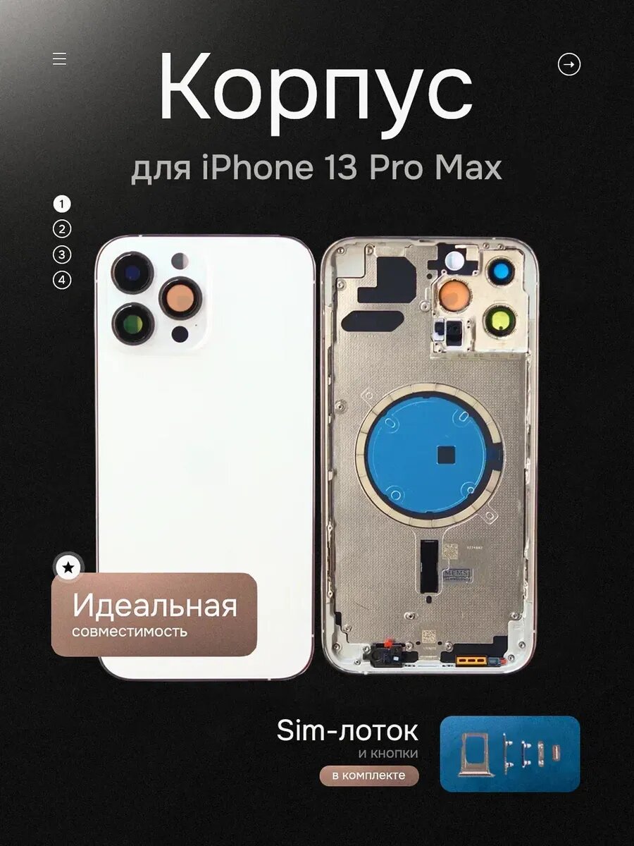 Корпус для iPhone 13 Pro Max, с кнопками, с проклейками, серебристый