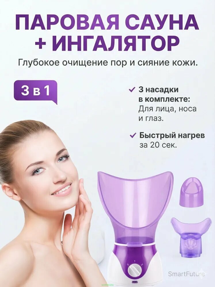ВапоризаторДомашний паровой увлажнитель для лица и носа, ингалятор для глаз, распылитель-небулайзер — фото 1