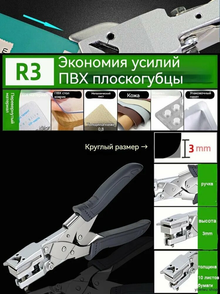Ножницы для скругления углов R3, Подходит для бумаги, фотобумаги, пластика и металлических листов