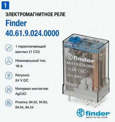Реле Finder 40.61.9.024.0000; 1CO 16A; контакты AgCdO; катушка 24B DC