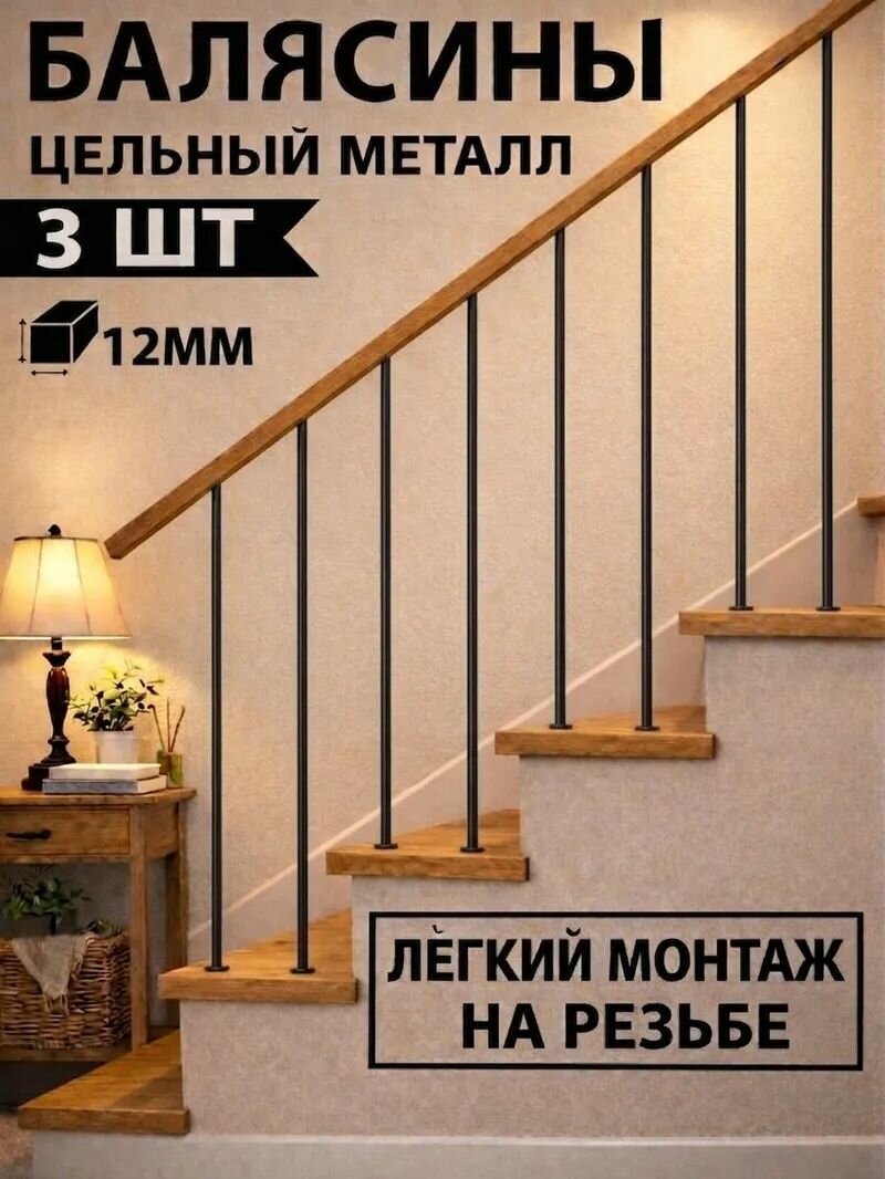 Балясины усиленные квадратные металлические, черный муар, 3 шт