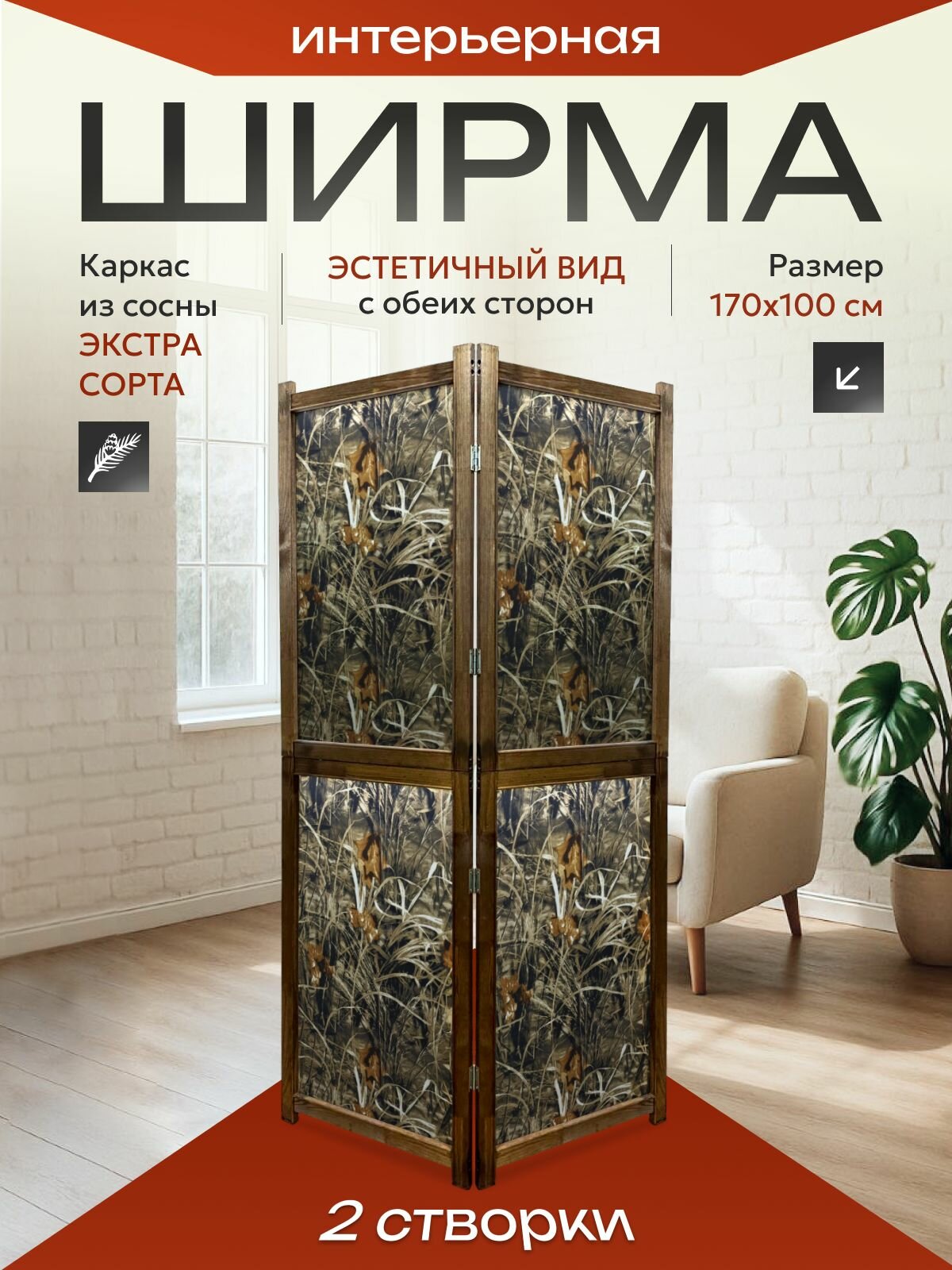 Ширма перегородка складная