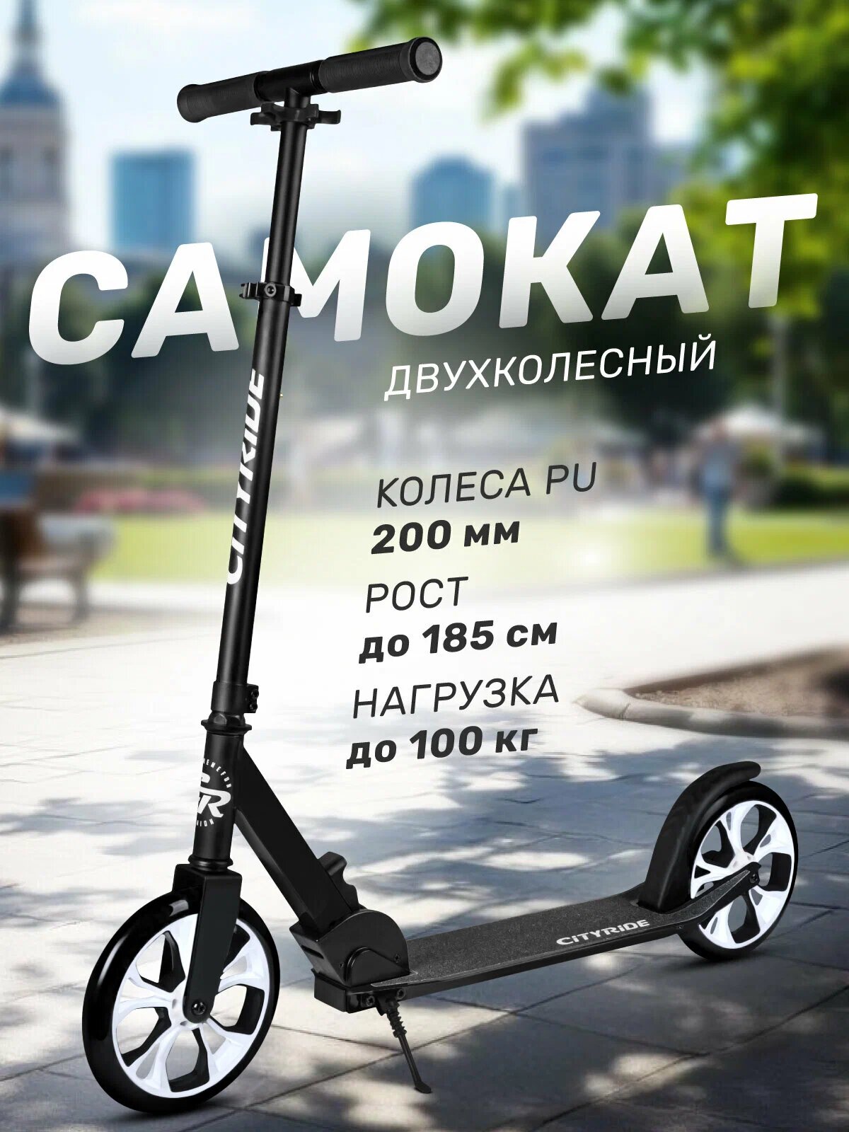 Самокат двухколесный складной CITYRIDE, колеса PU 200 мм, дека 33*11.5 см, городской, CR-S2-01EBO