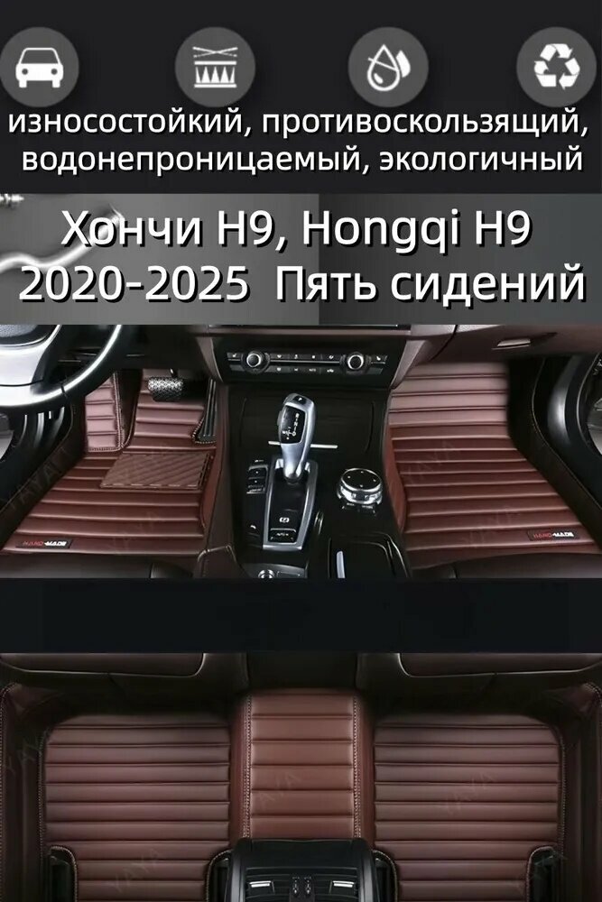 Коврики в салон автомобиля, Искусственная кожа, Карпет