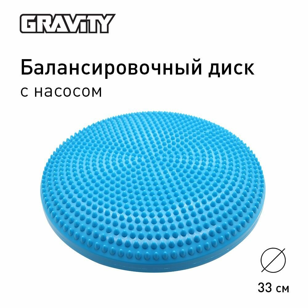 Балансировочный диск Gravity, с насосом, бирюзовый