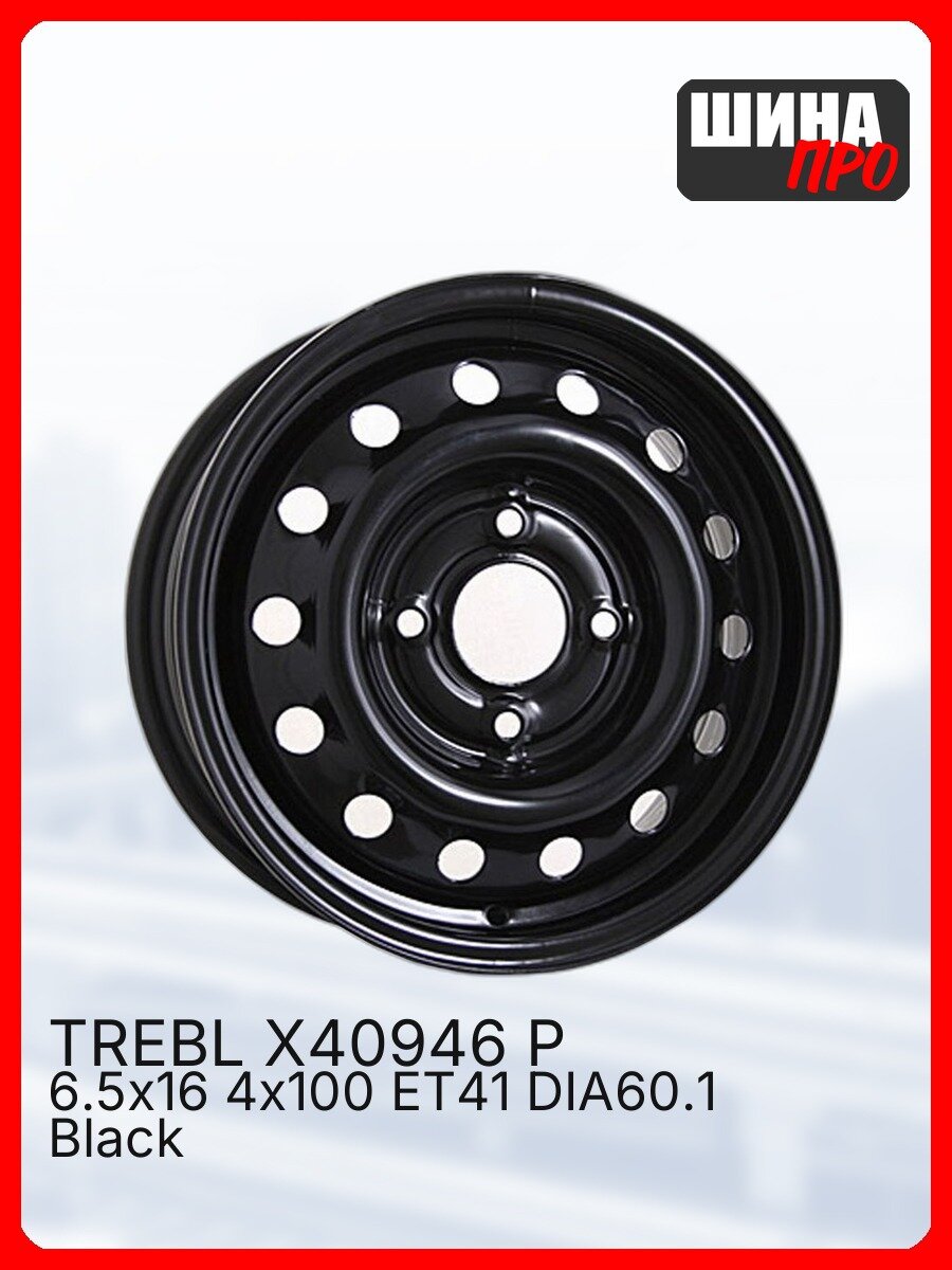 Диск штампованный TREBL X40946 P 6,5\R16 4*100 ET41 d60,1 Black [9309410]